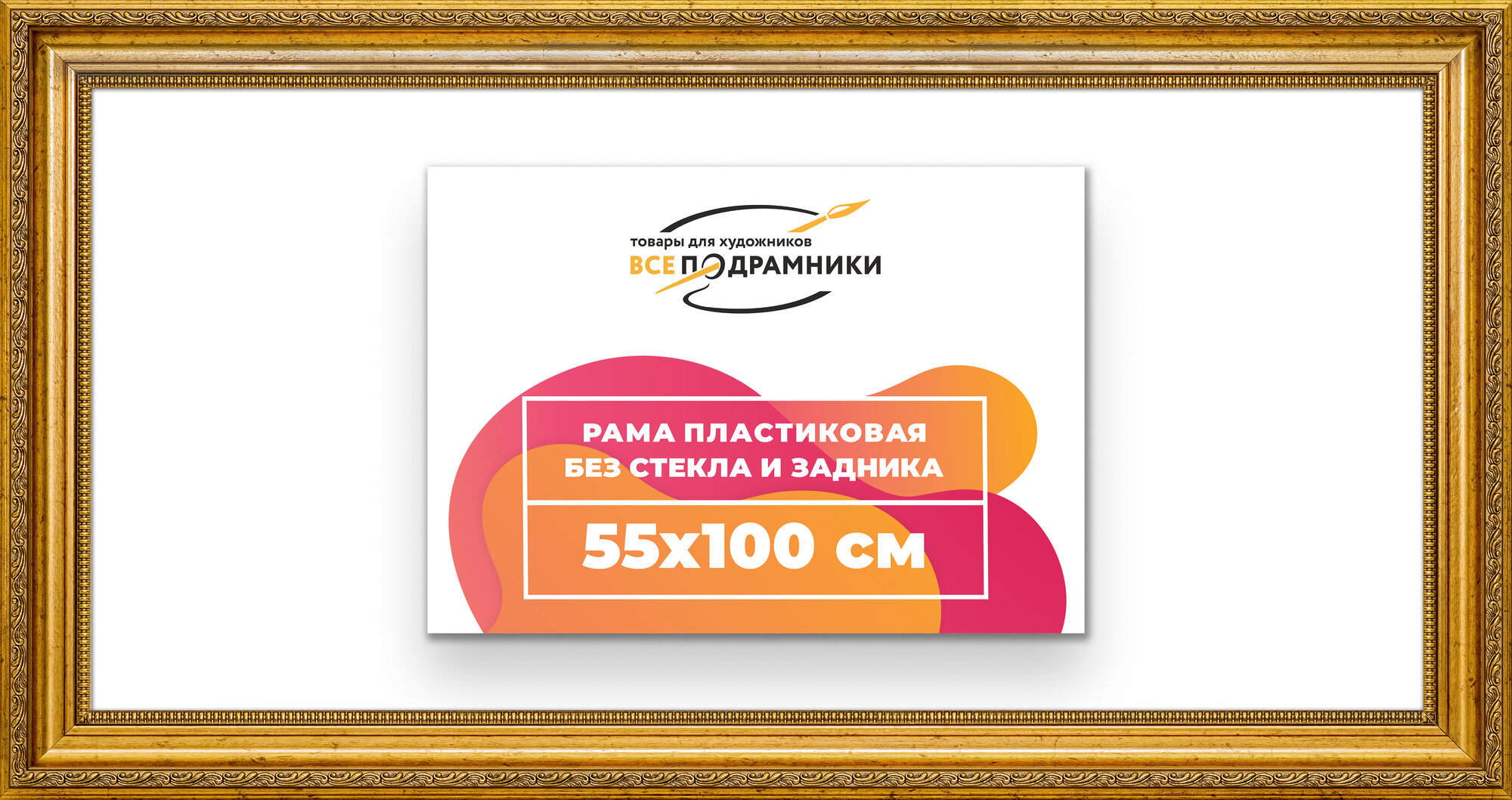 Багетная рама 55x100 для картин и фотографий, вышивки, алмазной мозаики
