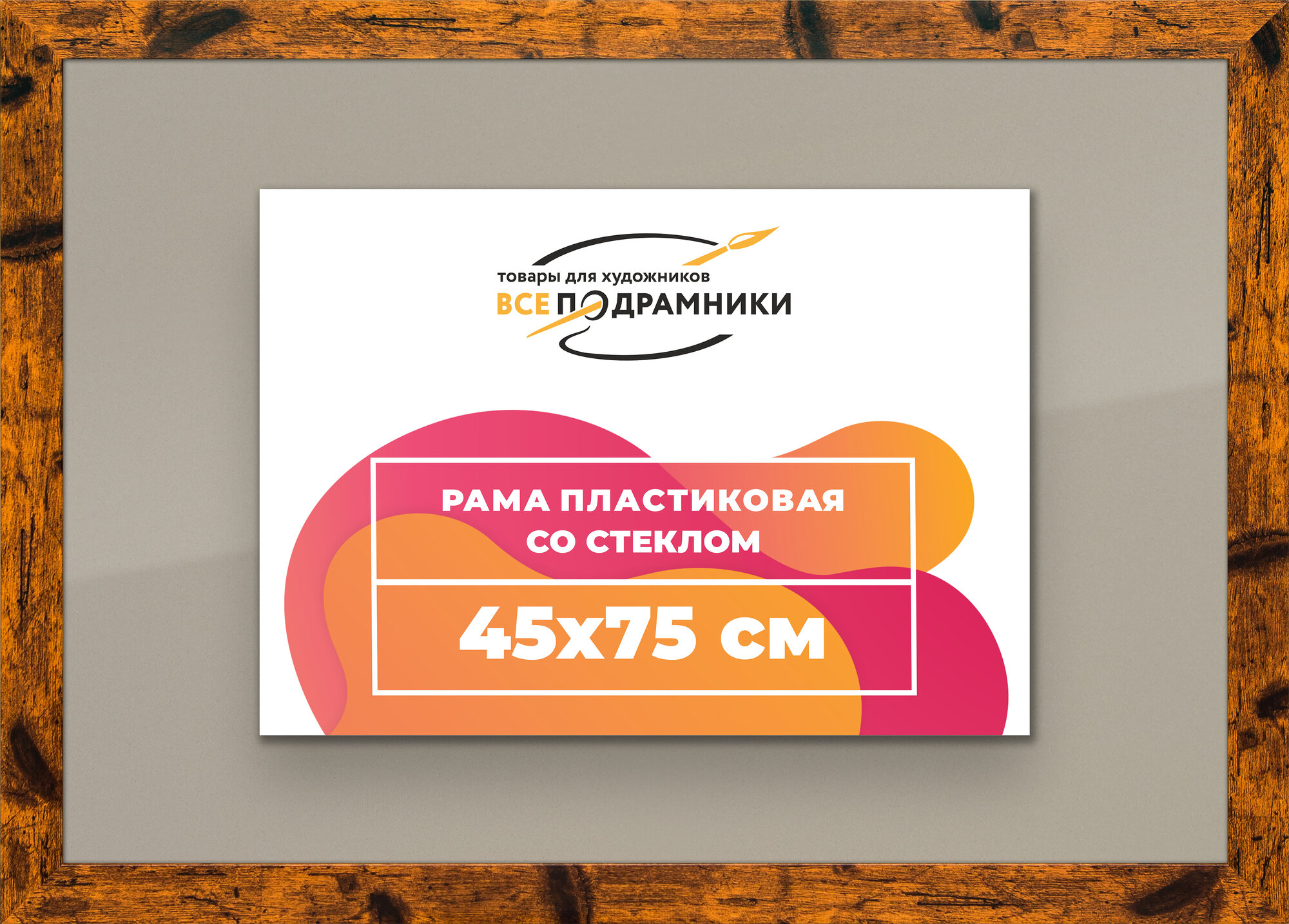 Рамка 45x75 фоторамка, для постера и фото, со стеклом и задником