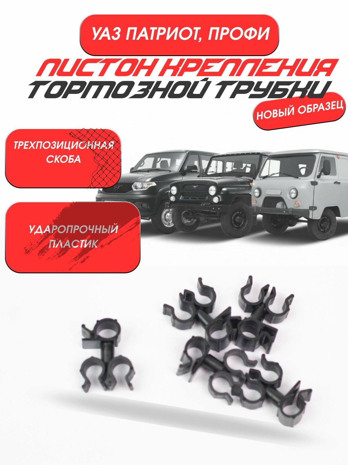 Пистон крепления тормозной трубки на раме УАЗ Патриот, Профи н/о