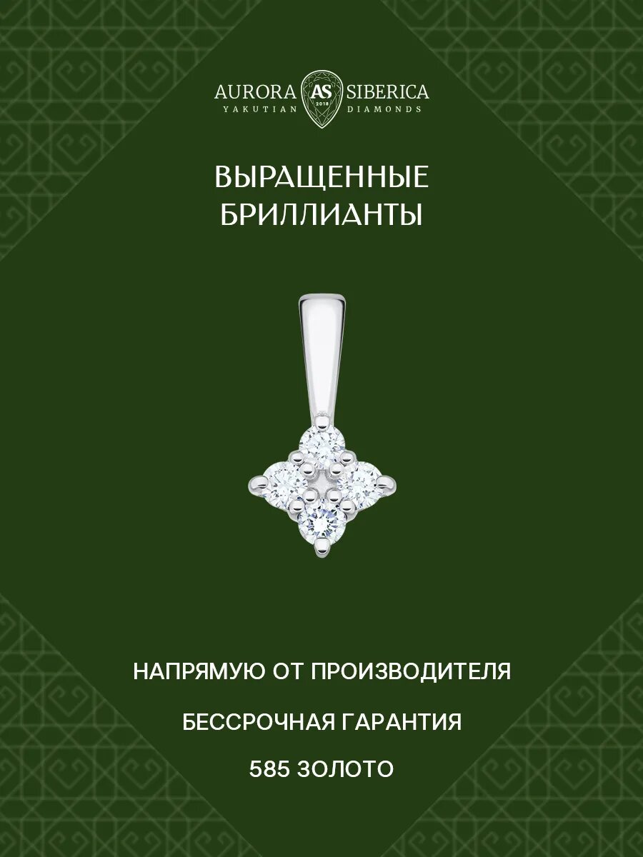 Подвеска, белое золото, 585 проба, родирование, бриллиант синтетический