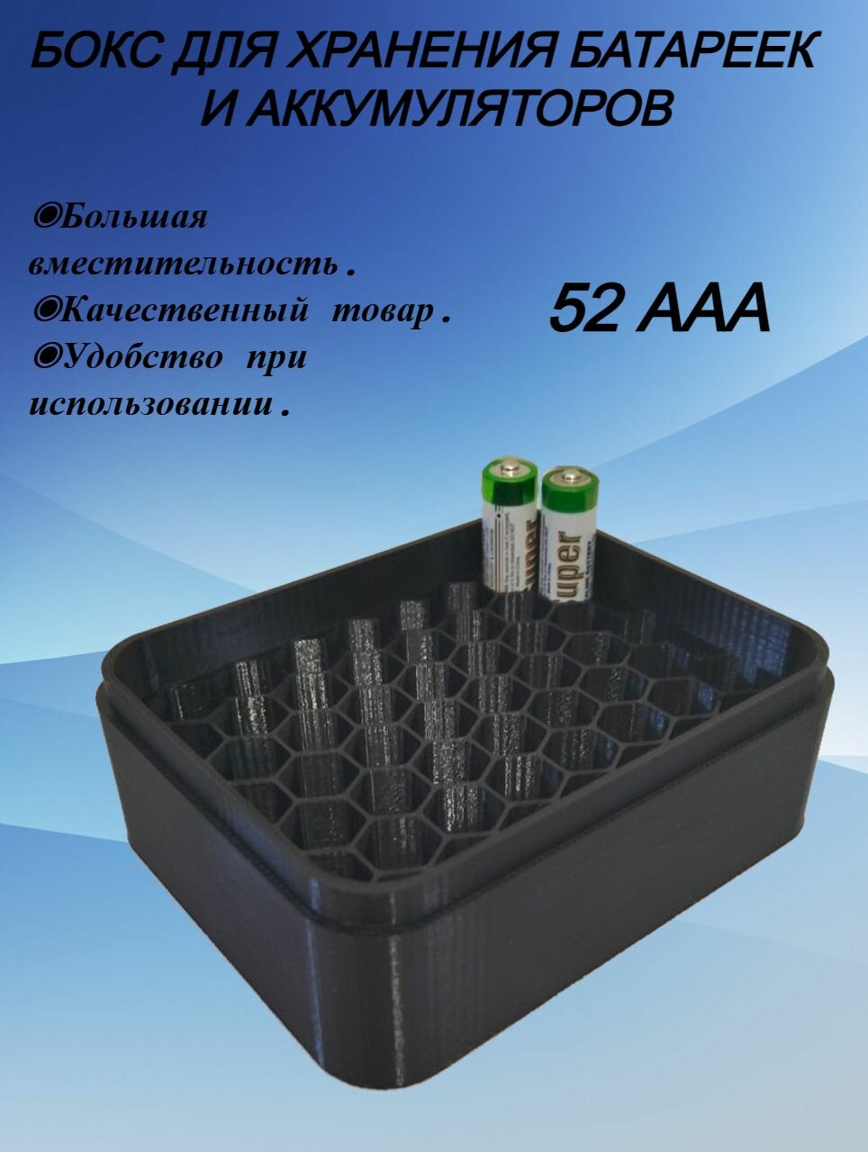 Бокс кейс футляр коробка для батареек AAA на 52шт (чёрный)