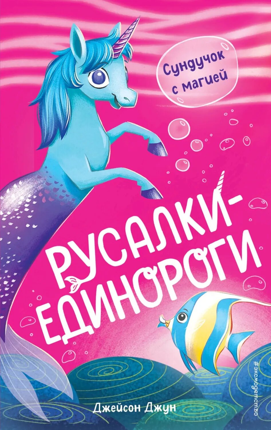 Сундучок с магией [Цифровая книга]