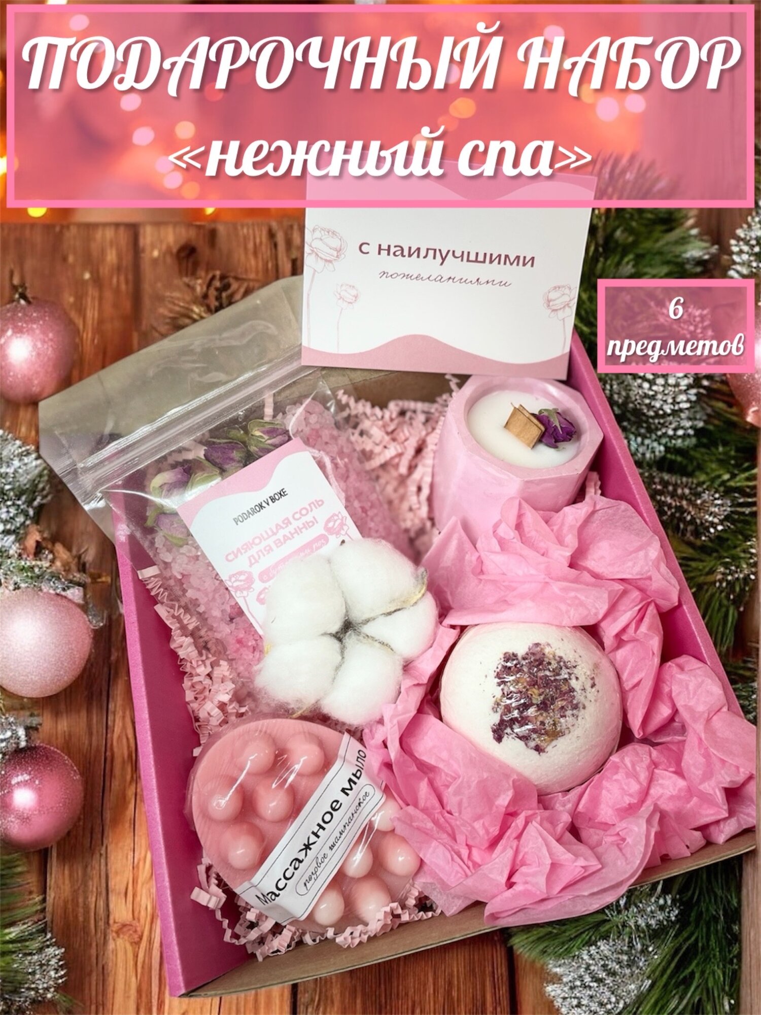 Подарочный набор женский на новый год, подарок маме, сестре, подруге