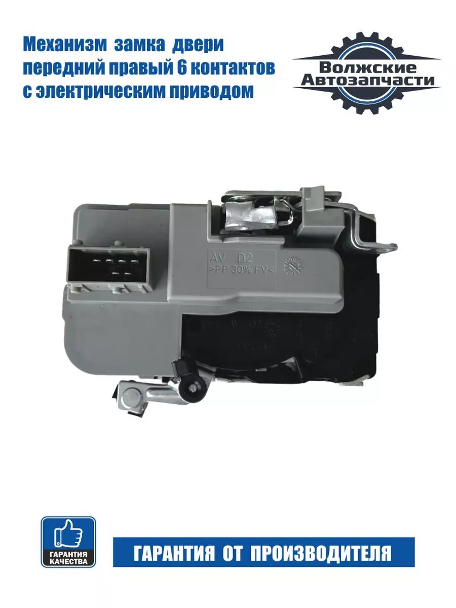 Замок передний правый (6 контактов) LADA Калина, Гранта