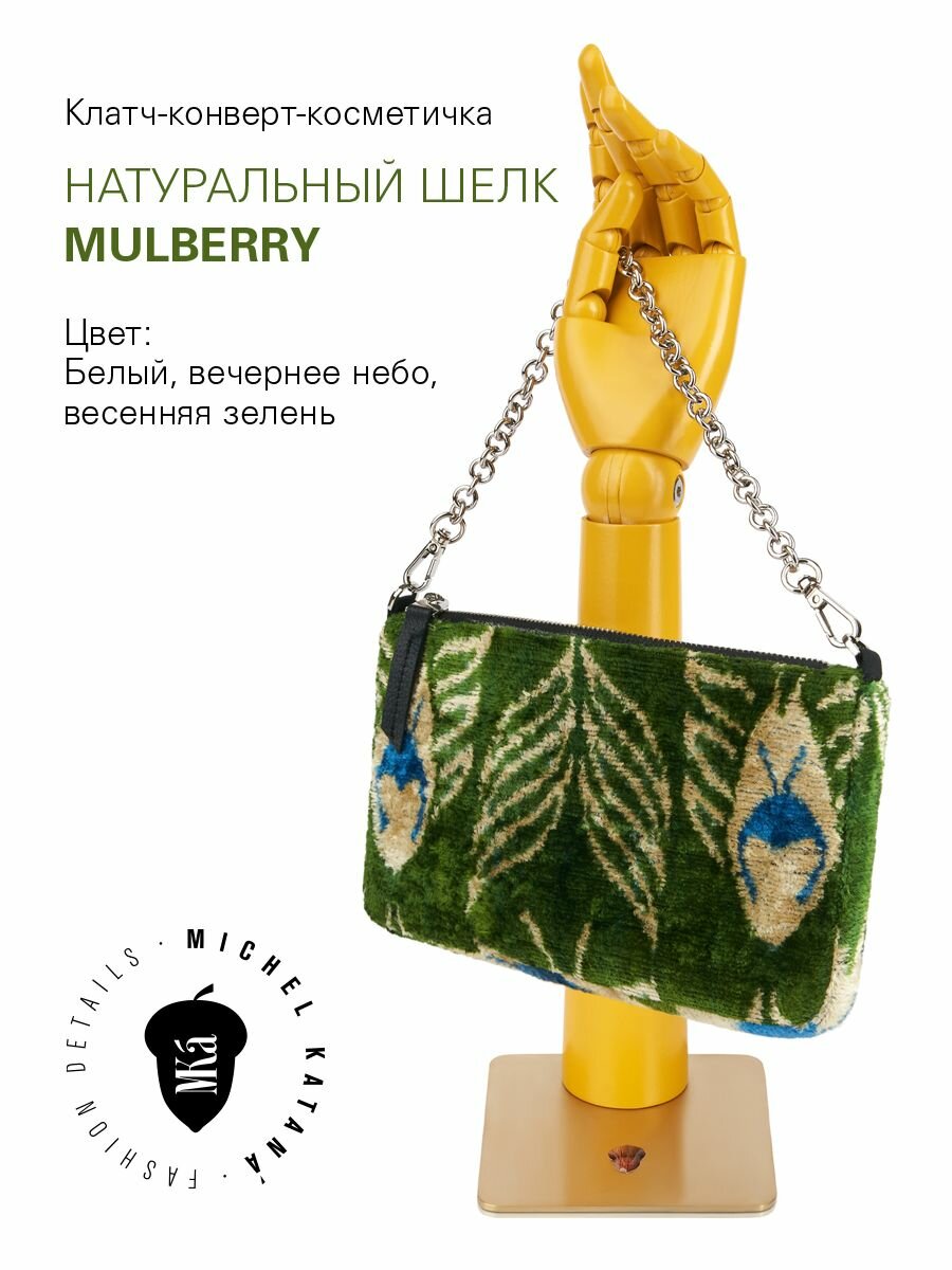 Сумка клатч