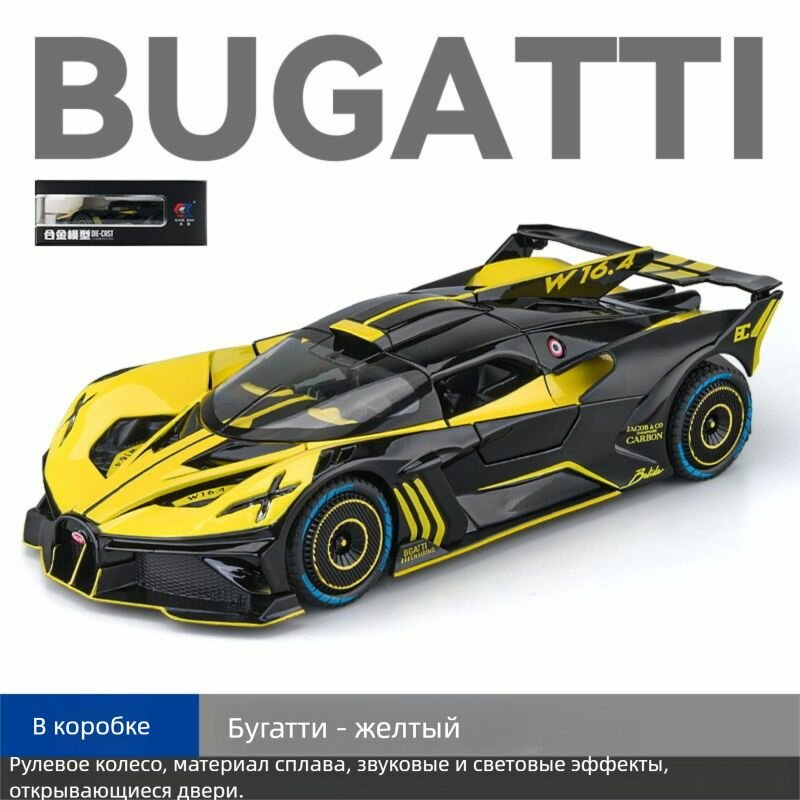 Металлическая модель Летающий огненный метеор Bugatti 1:24 (детская игрушка)