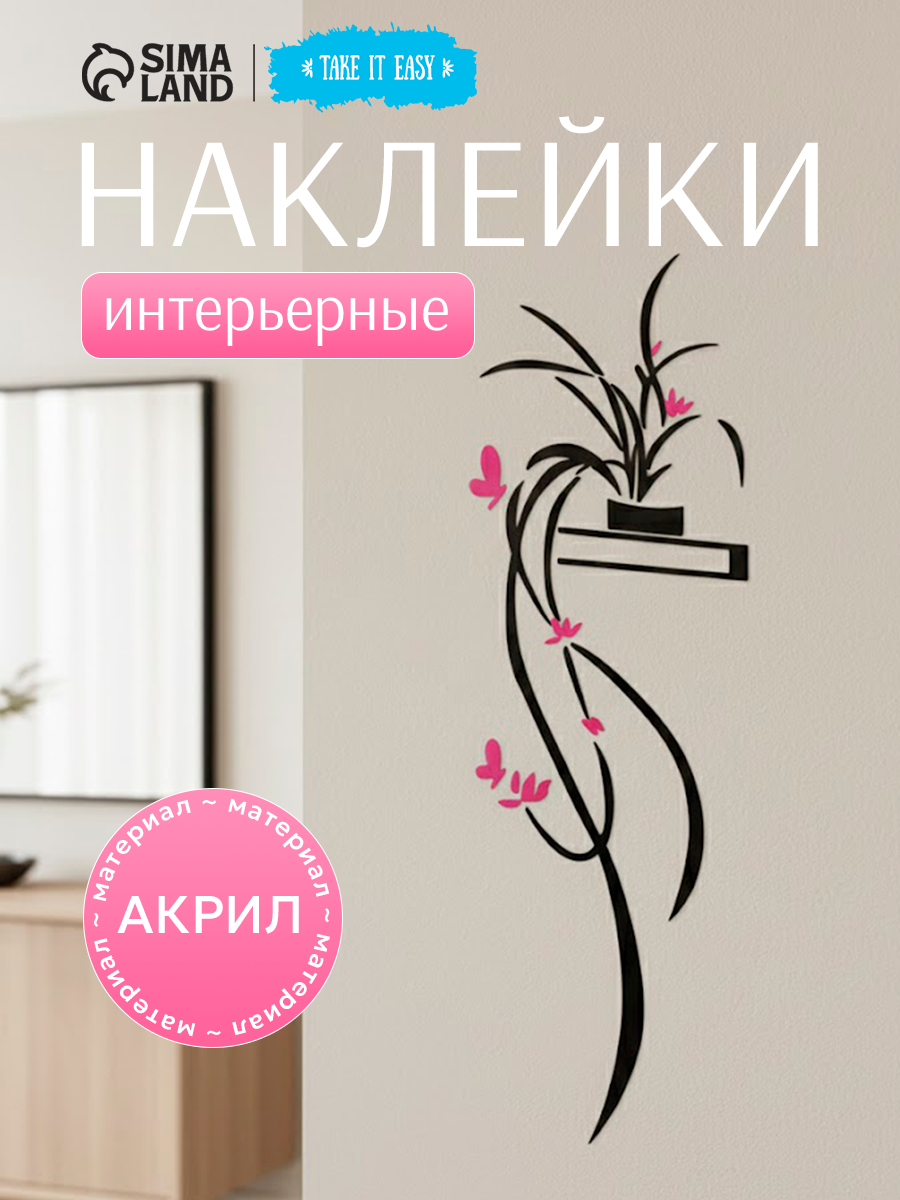 Набор наклеек интерьерных TAKE IT EASY «Цветы», декор на стену, панно, 100×32 см