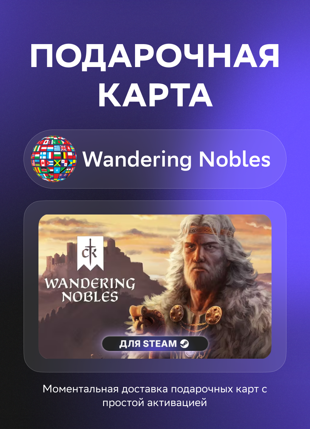 Подарочная карта Crusader Kings III: Wandering Nobles для Steam | НЕ РФ/СНГ | Оригинальный код