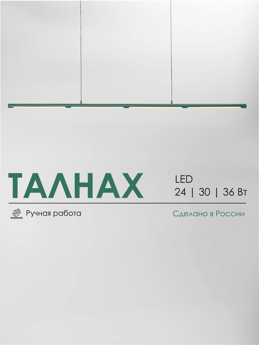 Ярче, люстра, Талнах 152/45 LED, патиново-зеленый (RAL 6000), 36Вт