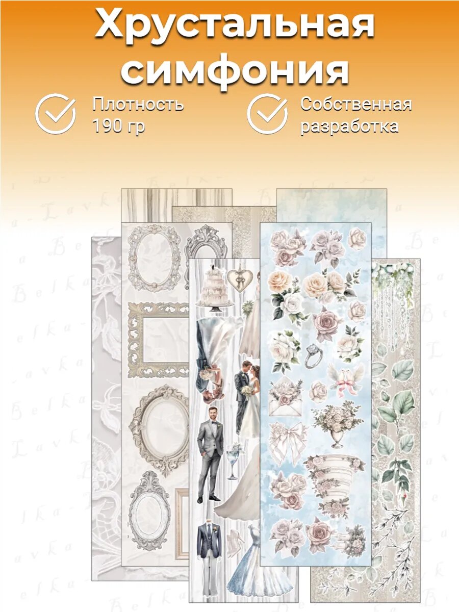 Полоски для вырезания "Хрустальная симфония"