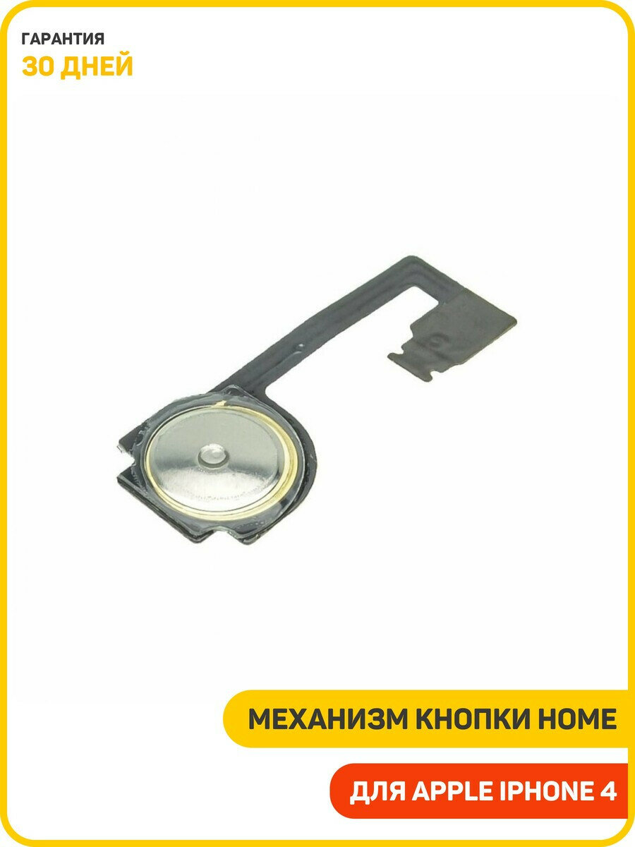 Кнопка (механизм) Home для Apple iPhone 4