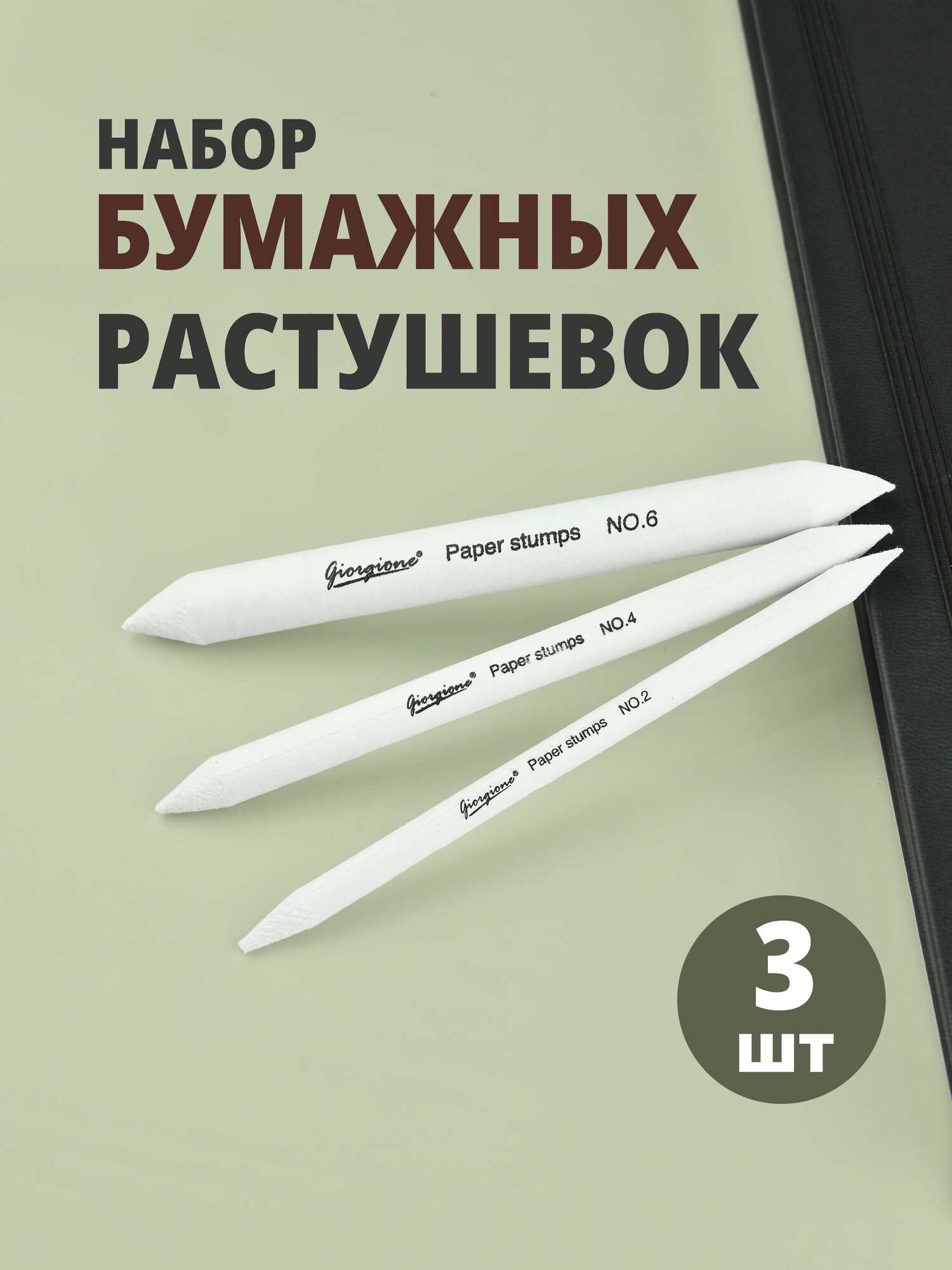 Растушевка для рисования, 3 шт