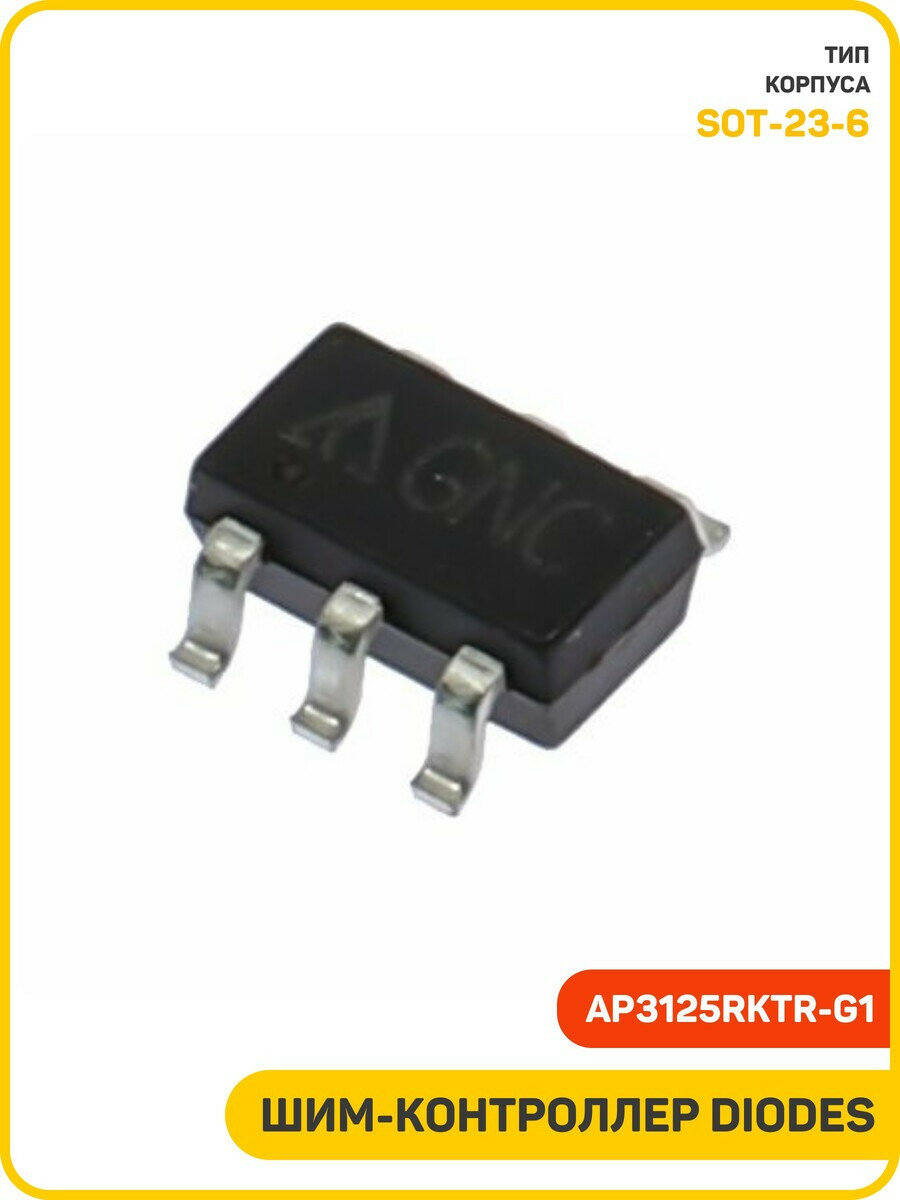 ШИМ-контроллер DIODES (AP3125RKTR-G1 (SOT-23-6)/GNC)