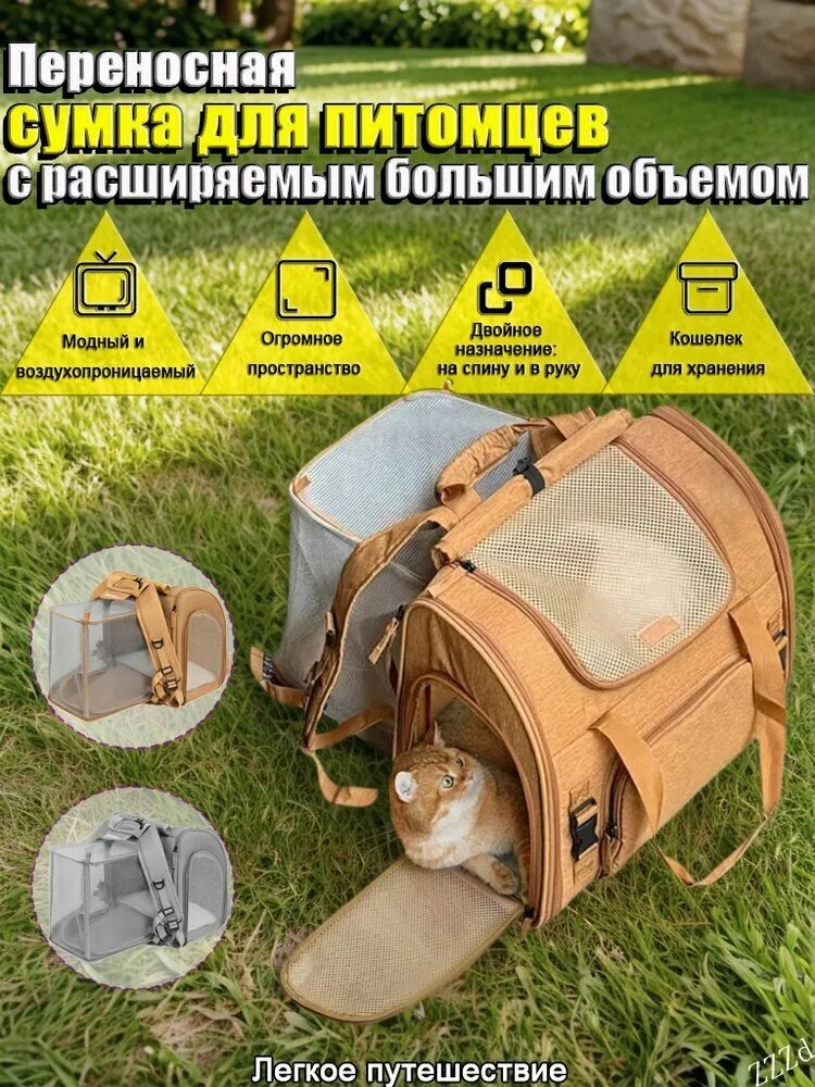 Переноска для животных