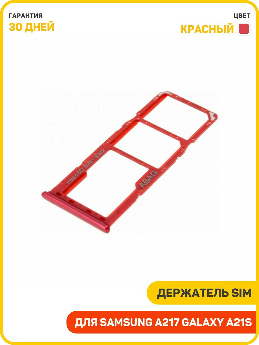 Держатель сим карты (SIM) для Samsung A217 Galaxy A21s, красный
