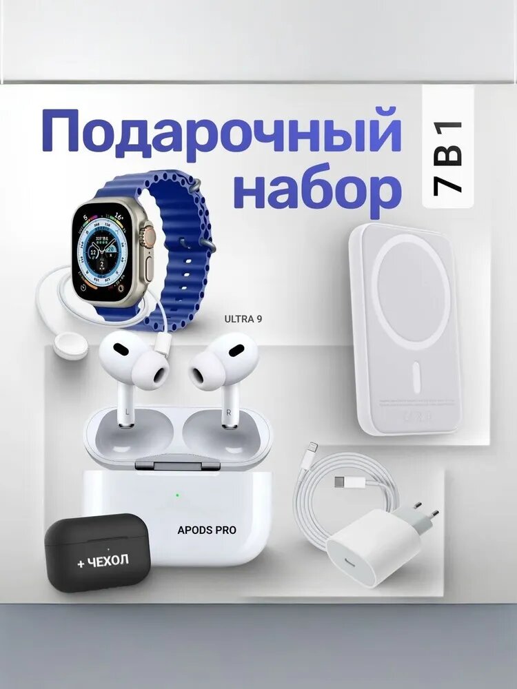 Смарт часы smart watch 49mm подарочный набор 7в1, беспроводные наушники APods Pro, Powerbank