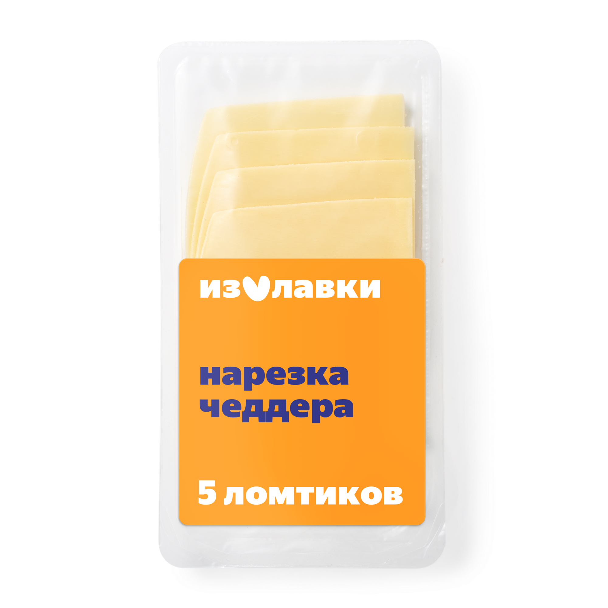 Сыр Из Лавки Чеддер, нарезка, выдержанный, 50 % жирности, 130 грамм