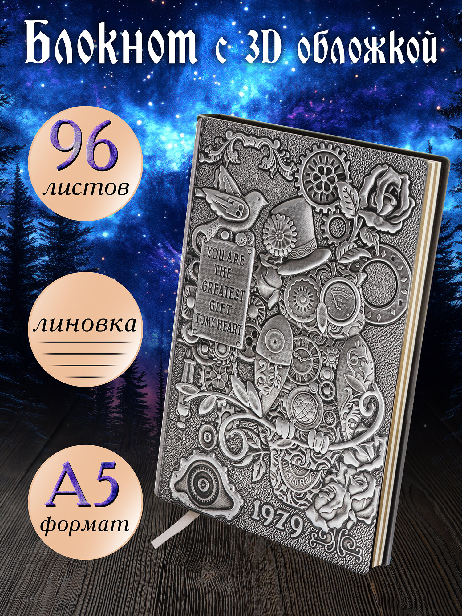 Блокнот с 3D-обложкой 121-NP Стимпанк сова серебро / Дизайнерский ежедневник в линейку / А5 / 96 листов
