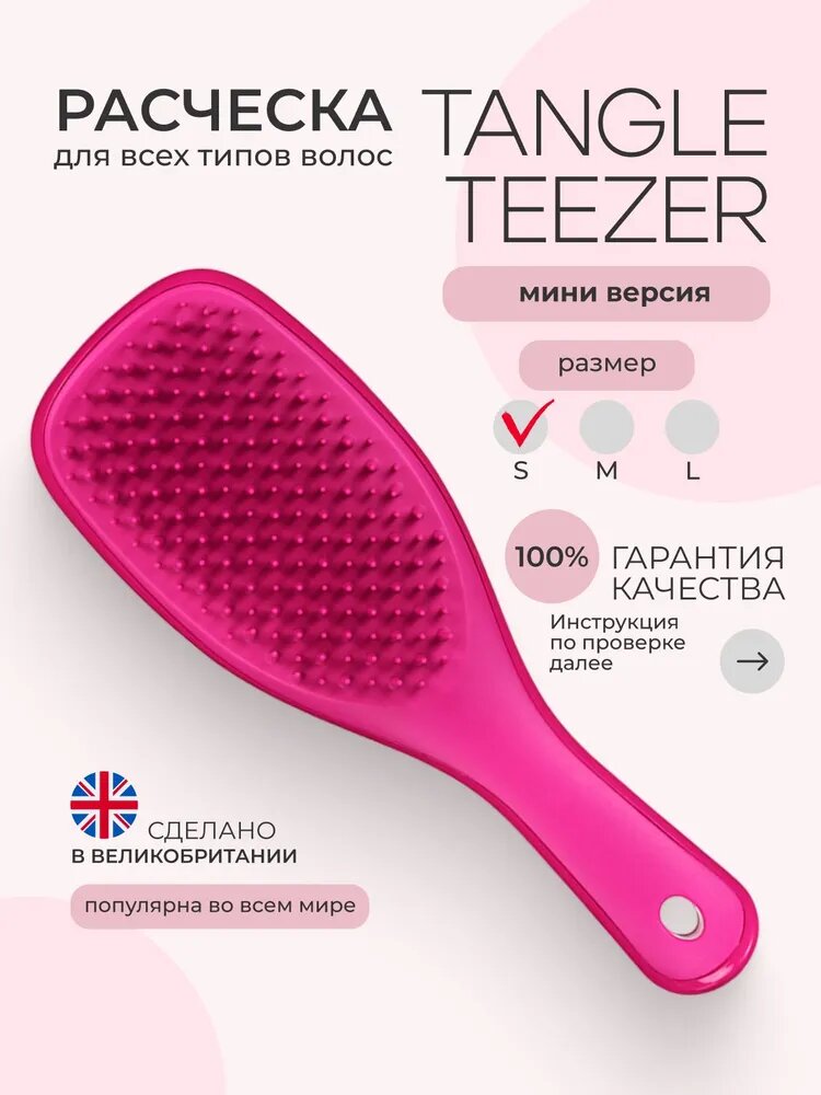 Расческа Tangle Teezer The Ultimate (Wet) Detangler Mini Electric Raspberry Ярко-розовый 2359
