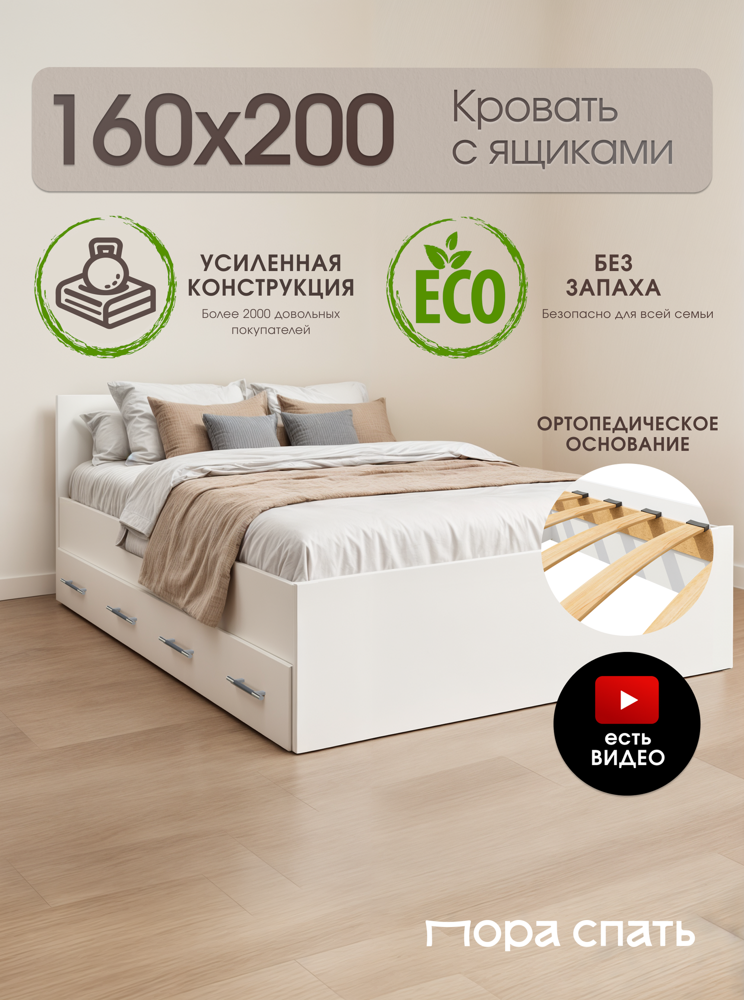 Двуспальная кровать с ящиками Амелина 160х200 см, Белая, Пора Спать