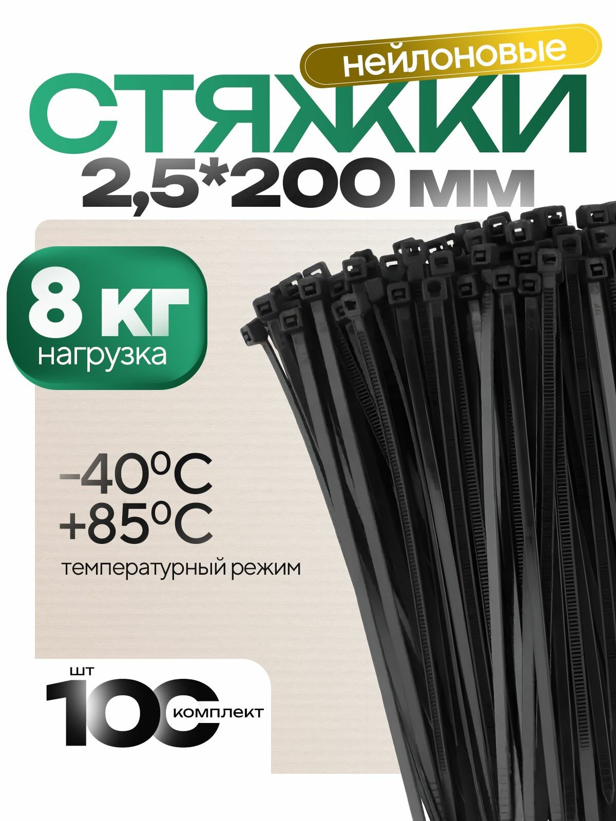 Хомуты пластиковые стяжки черные 2.5х200 мм универсальные, 100 шт.