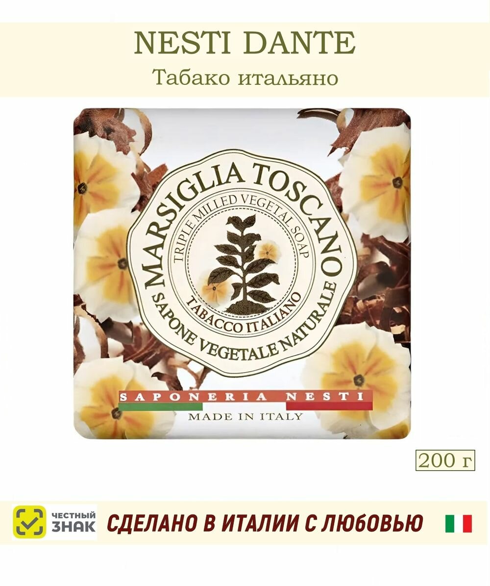 Nesti Dante Табако итальяно / Tabacco italiano, 200 г
