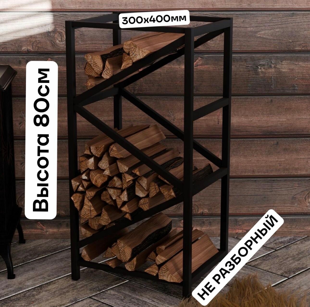 Дровница НЕ разборная металлическая