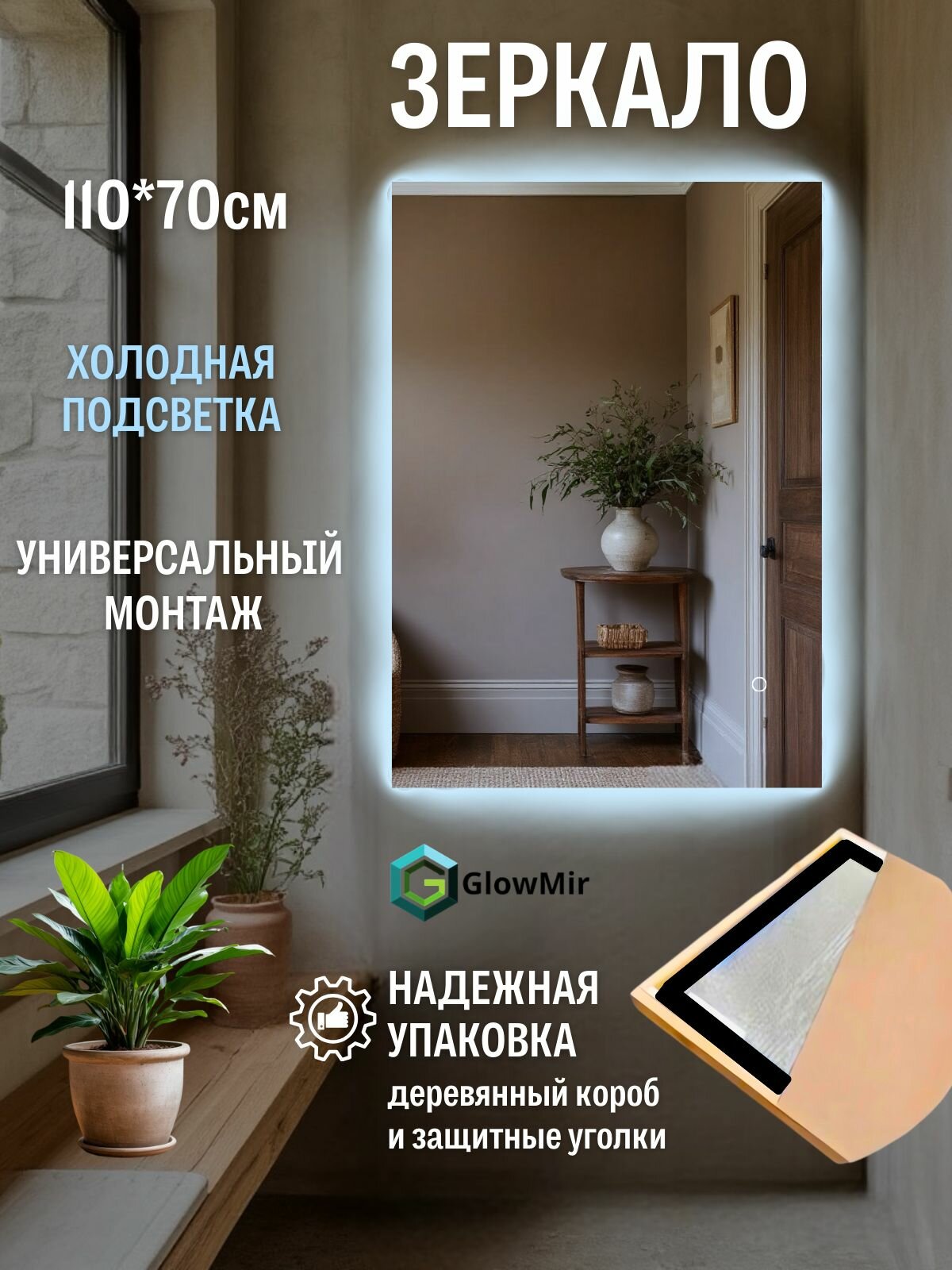 Зеркало прямоугольное большое с подсветкой с сенсором