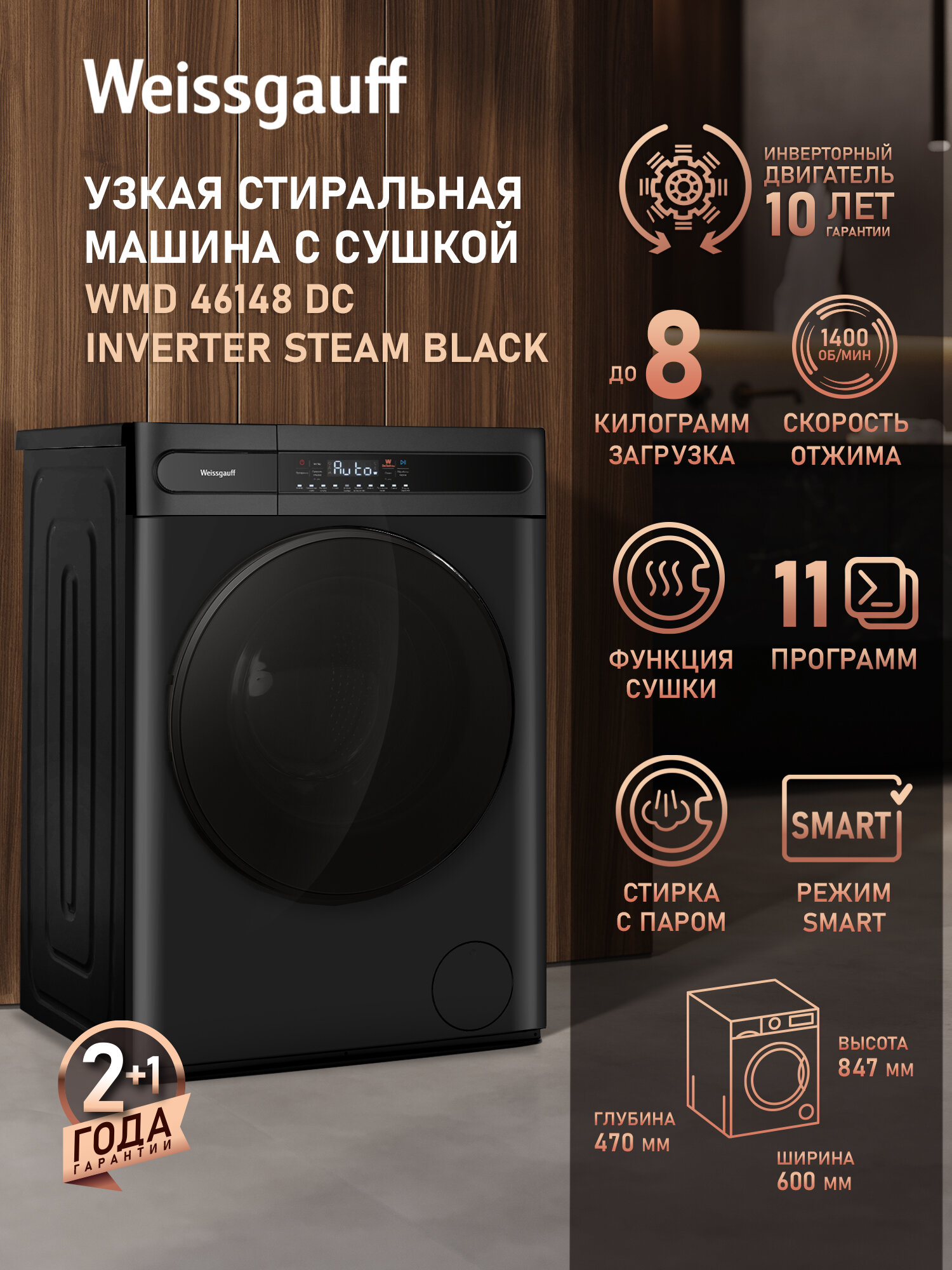 Стиральная машина с сушкой, инвертором и паром Weissgauff WMD 46148 DC Inverter Steam Black, Загрузка 8 кг, Отжим 1400 об