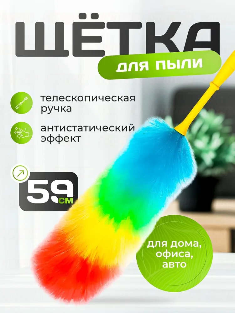 Пипидастр, 1 шт