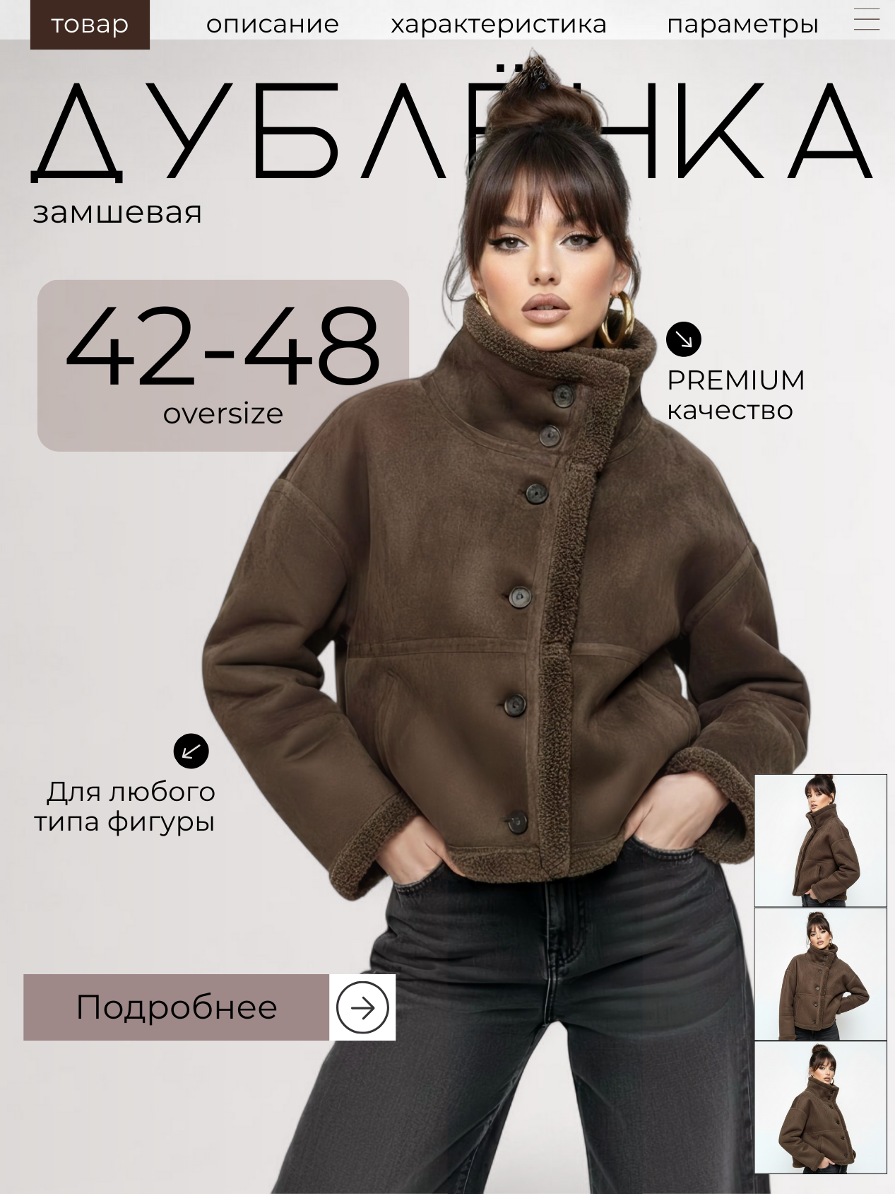 Куртка