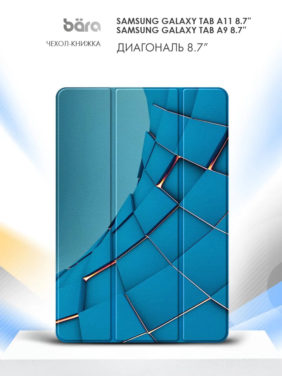 Чехол-книжка для планшета на Samsung Galaxy Tab A11/Tab A9 8.7”, Самсунг галакси таб А11/Таб А9 8.7"