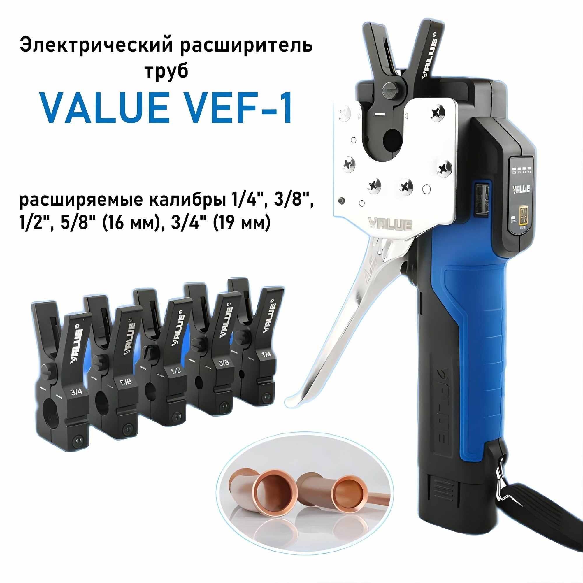 Электрическая вальцовка Value VEF-1 1/4 - 3/4
