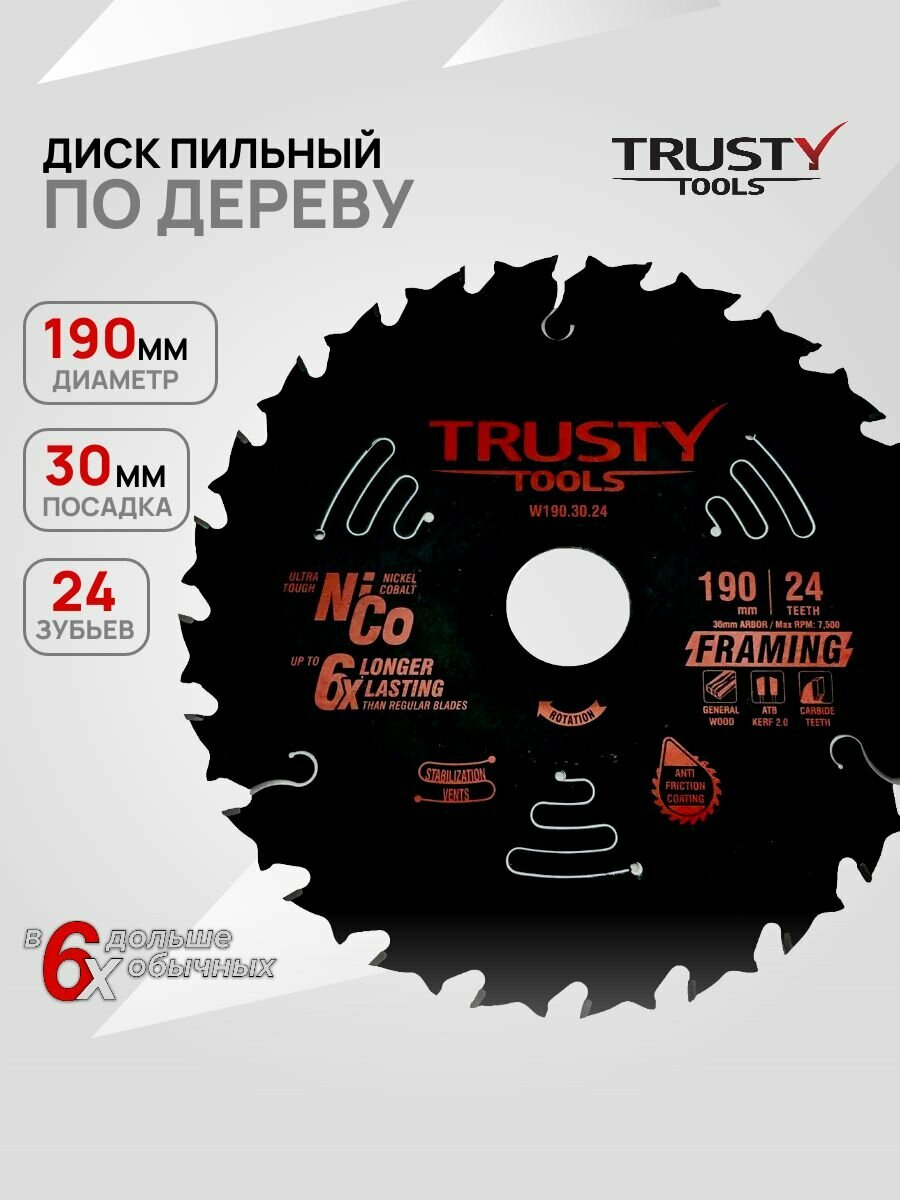 Пильный диск по дереву 190Х2,0/1,4Х30 мм Z24 Trusty-Tools Framing/Каркас для циркулярной пилы тефлоновое покрытие