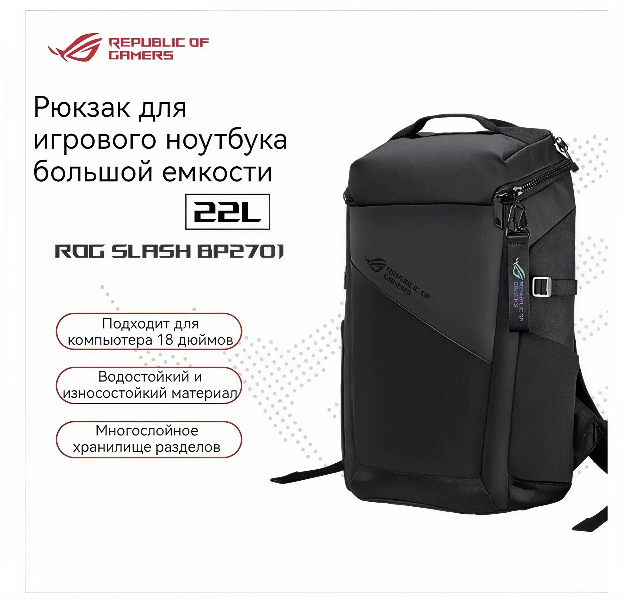 Рюкзак для компьютера Asus ROG, 18-дюймовый водонепроницаемый и износостойкий многофункциональный рюкзак ROG BP2701