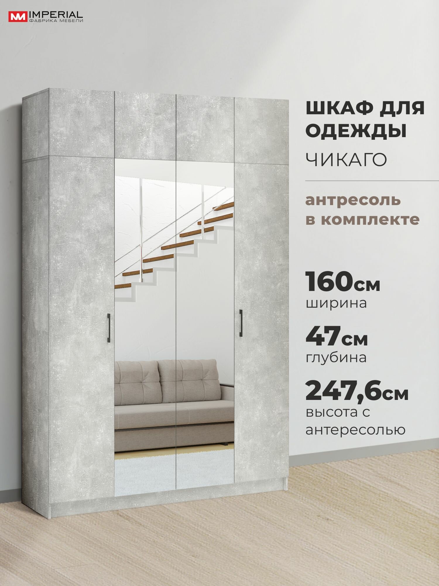 Шкаф распашной для одежды + антресоль Чикаго 4д 2 зеркала MAX, ателье светлый