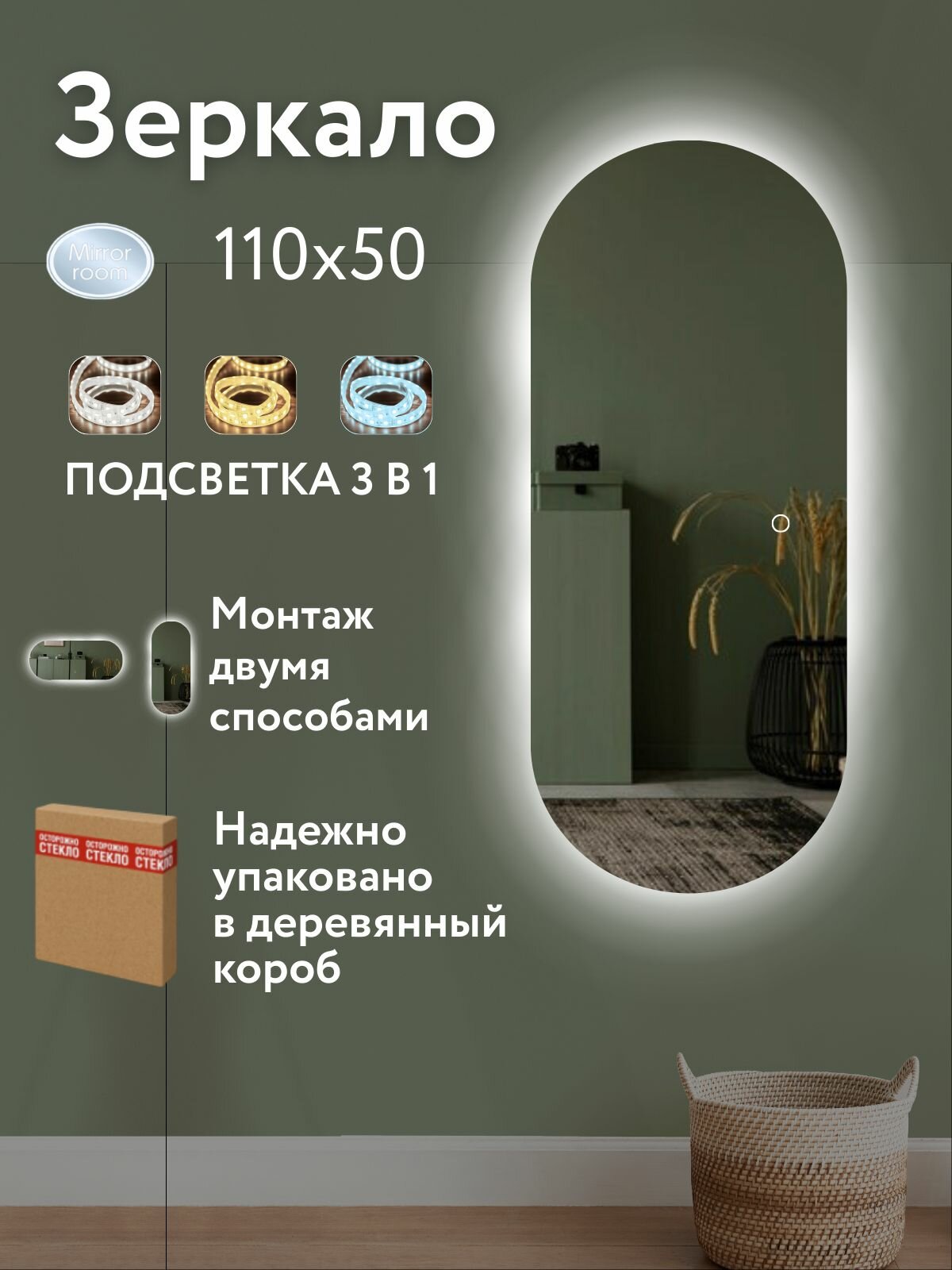 Зеркало Mirror Room "Капсула", овальное, LED-подсветка, сенсорное управление