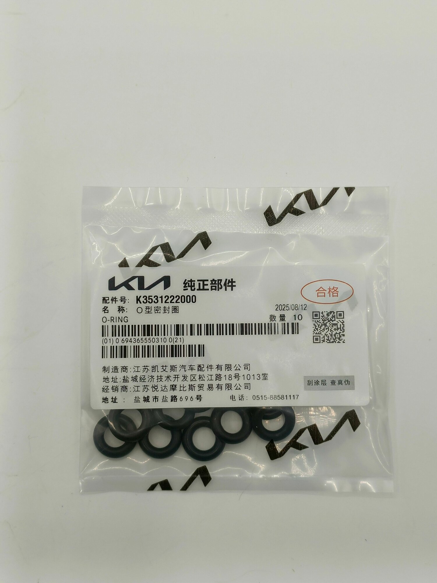 Кольцо уплотнительное 3531222000 HYUNDAI-KIA(10шт)