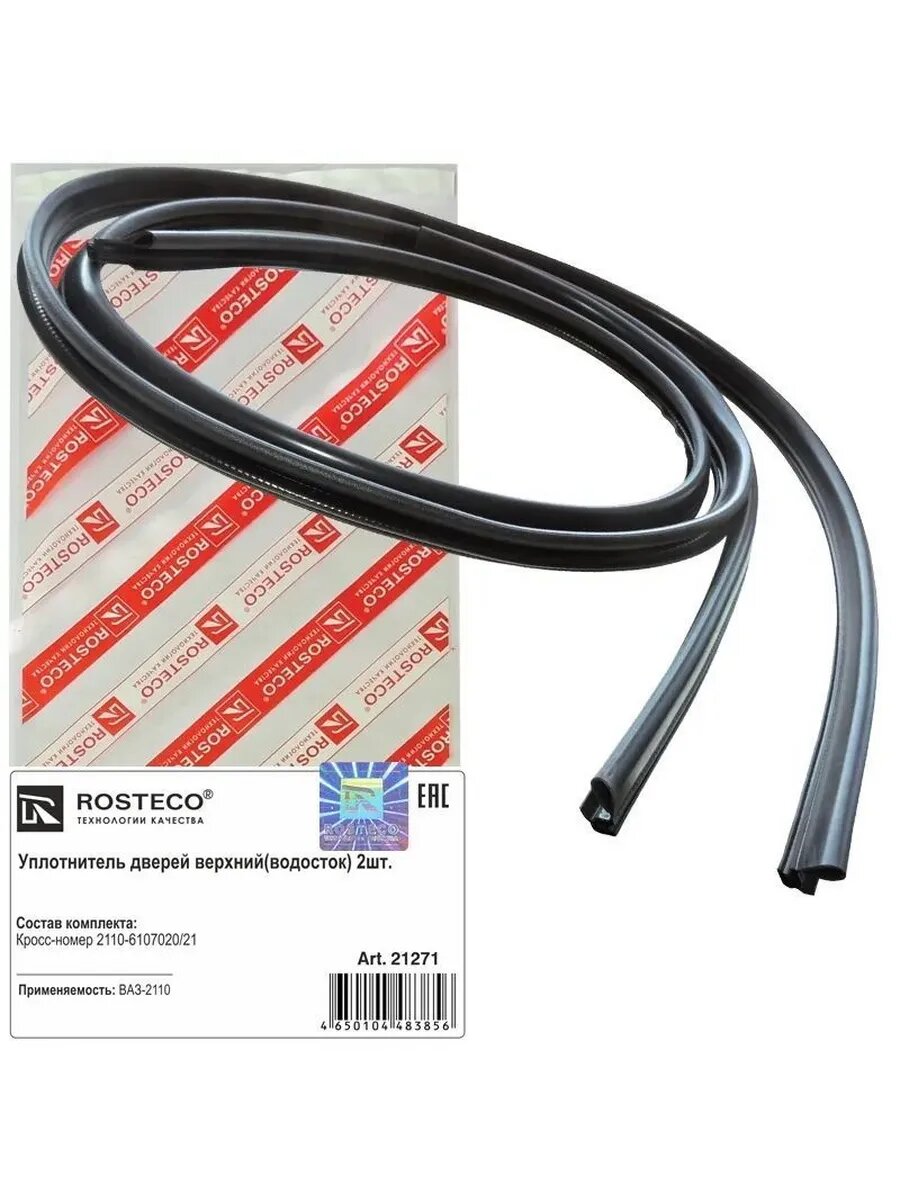 Уплотнитель двери верхний (К-Кт 2шт.) Ваз 2110 2110-610702021 Rosteco арт. 21271
