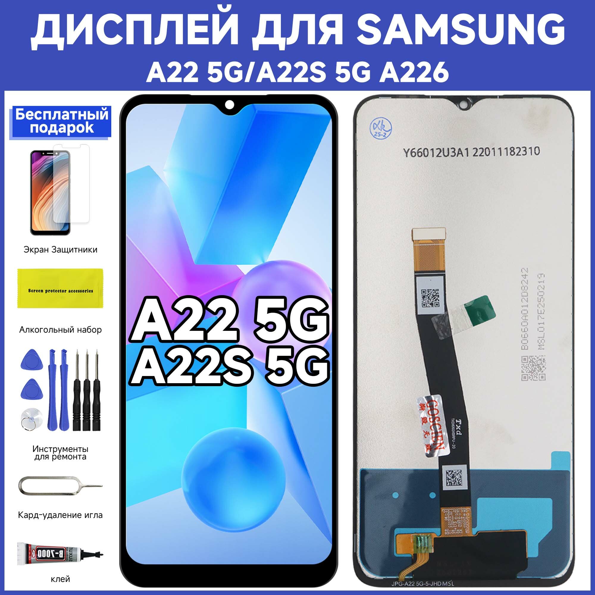 Дисплей для SAMSUNG Galaxy A22 5G A22S 5G A226 в сборе,