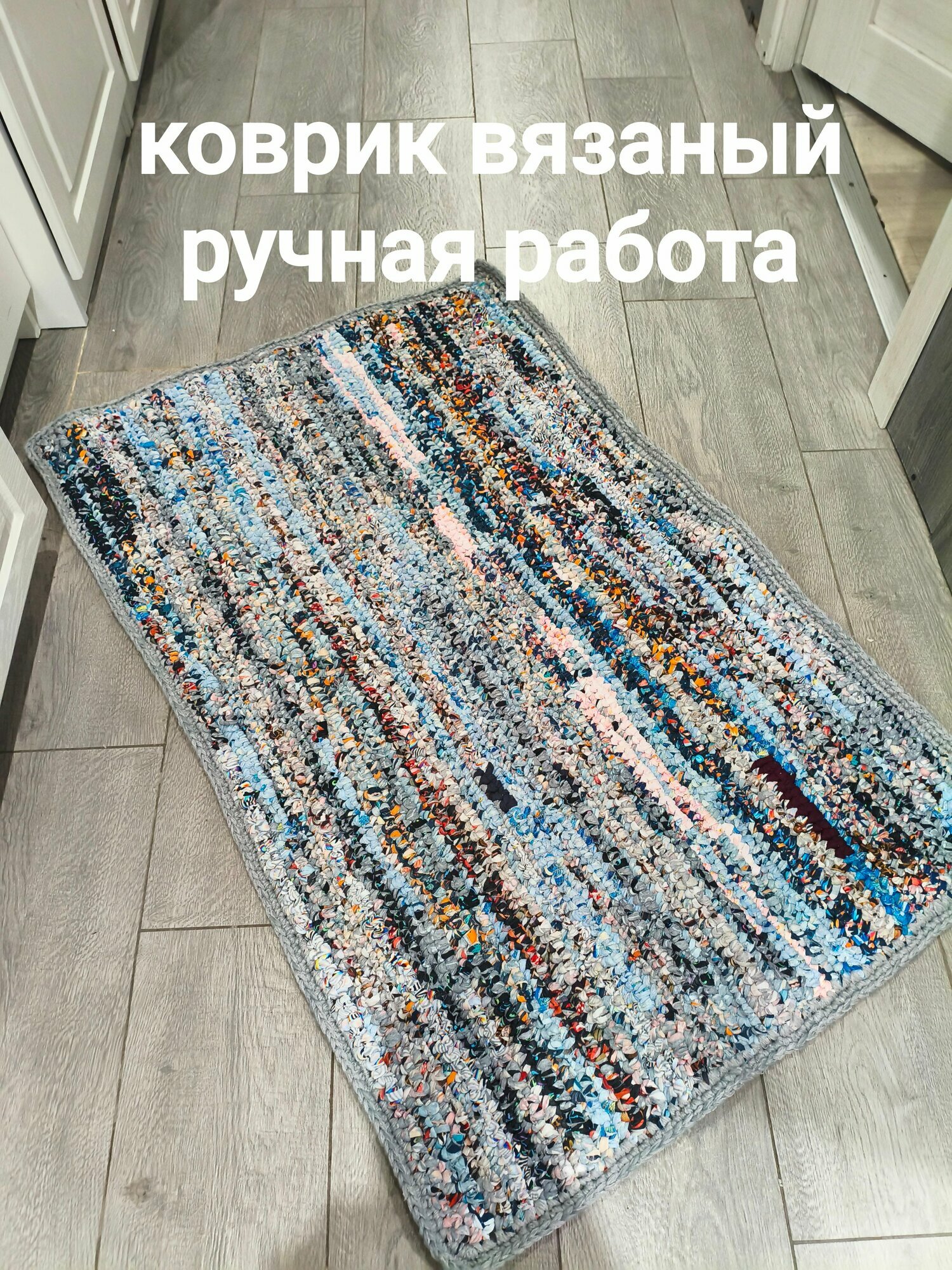 Коврик вязаный. Ручная работа.