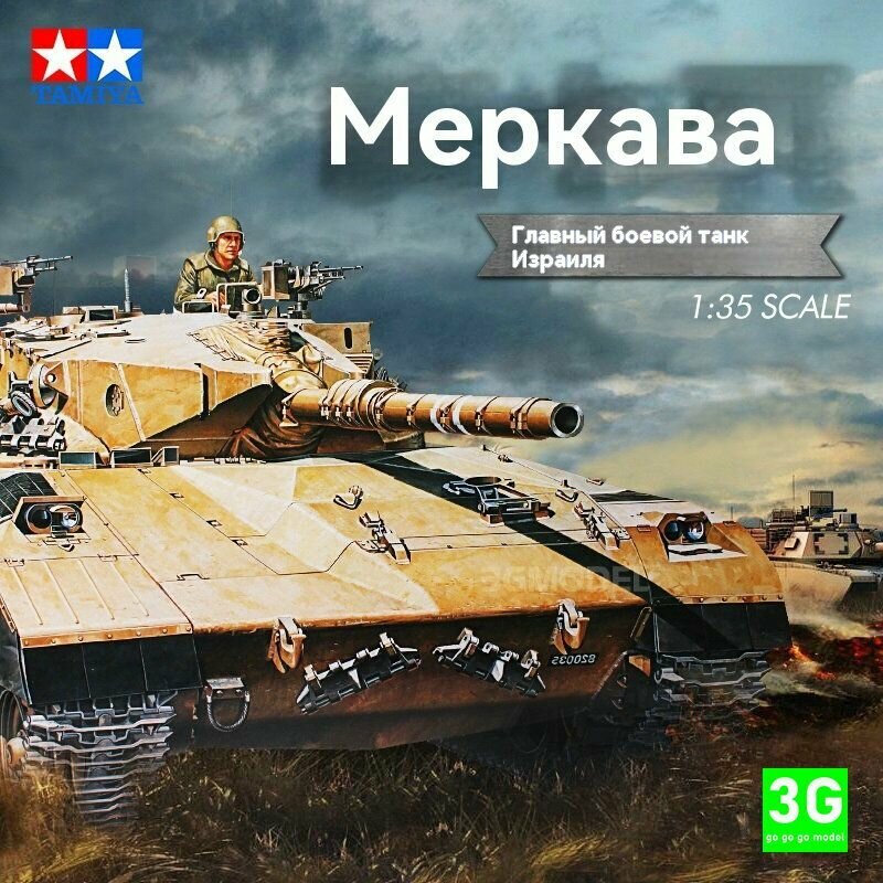 TAMIYA 35127 1/35 сборная модель Израильский основной боевой танк "Меркава"
