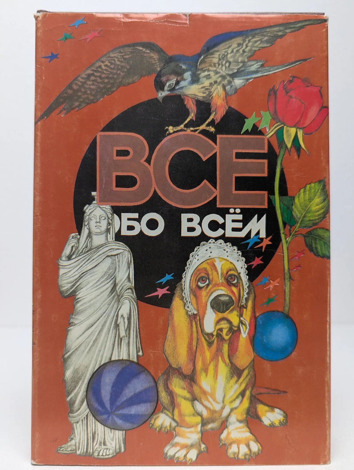Все обо всем. В 14 томах. Том 14 Шалаева Галина Петровна 1996
