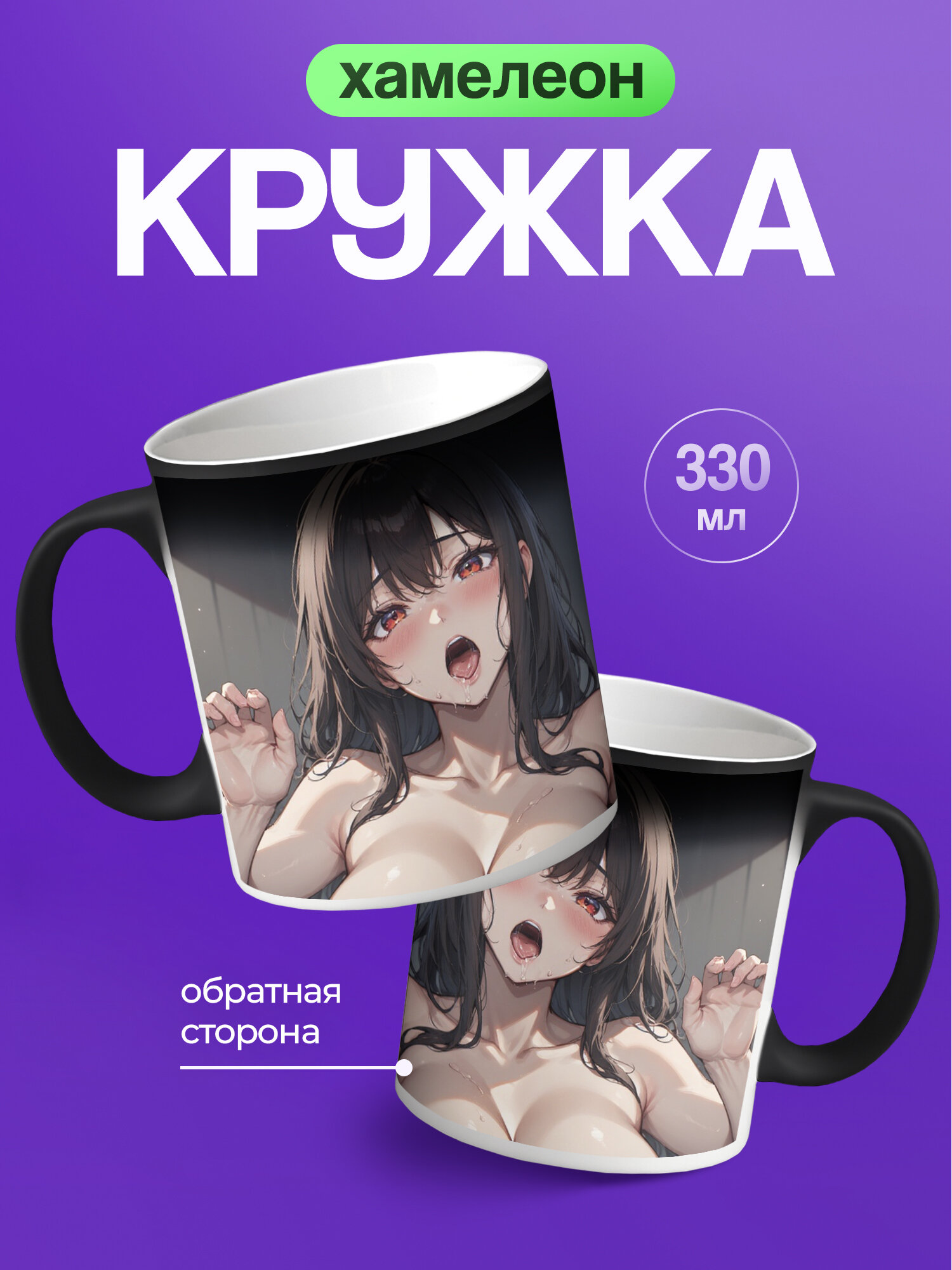Кружка-хамелеон PNP NARD, 330 мл, с цветным принтом Аниме девушка ахегао