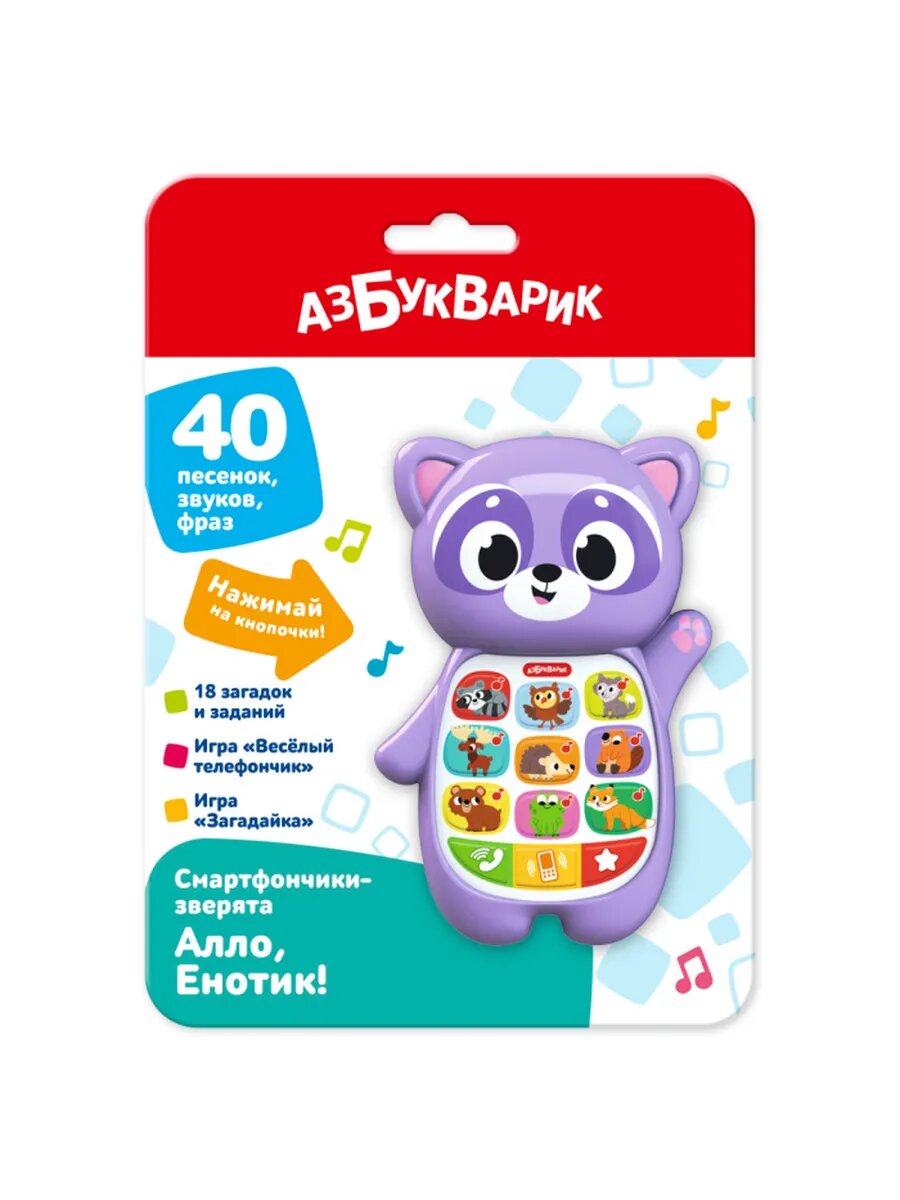Алло, Енотик! (Смартфончики-зверята)