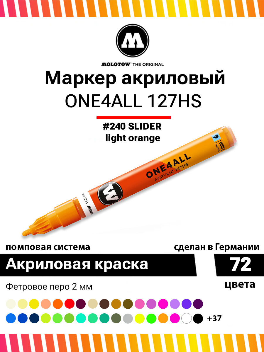 Акриловый маркер с краской Molotow One4all 127HS 127246 SLIDER светло-оранжевый #240 2 мм