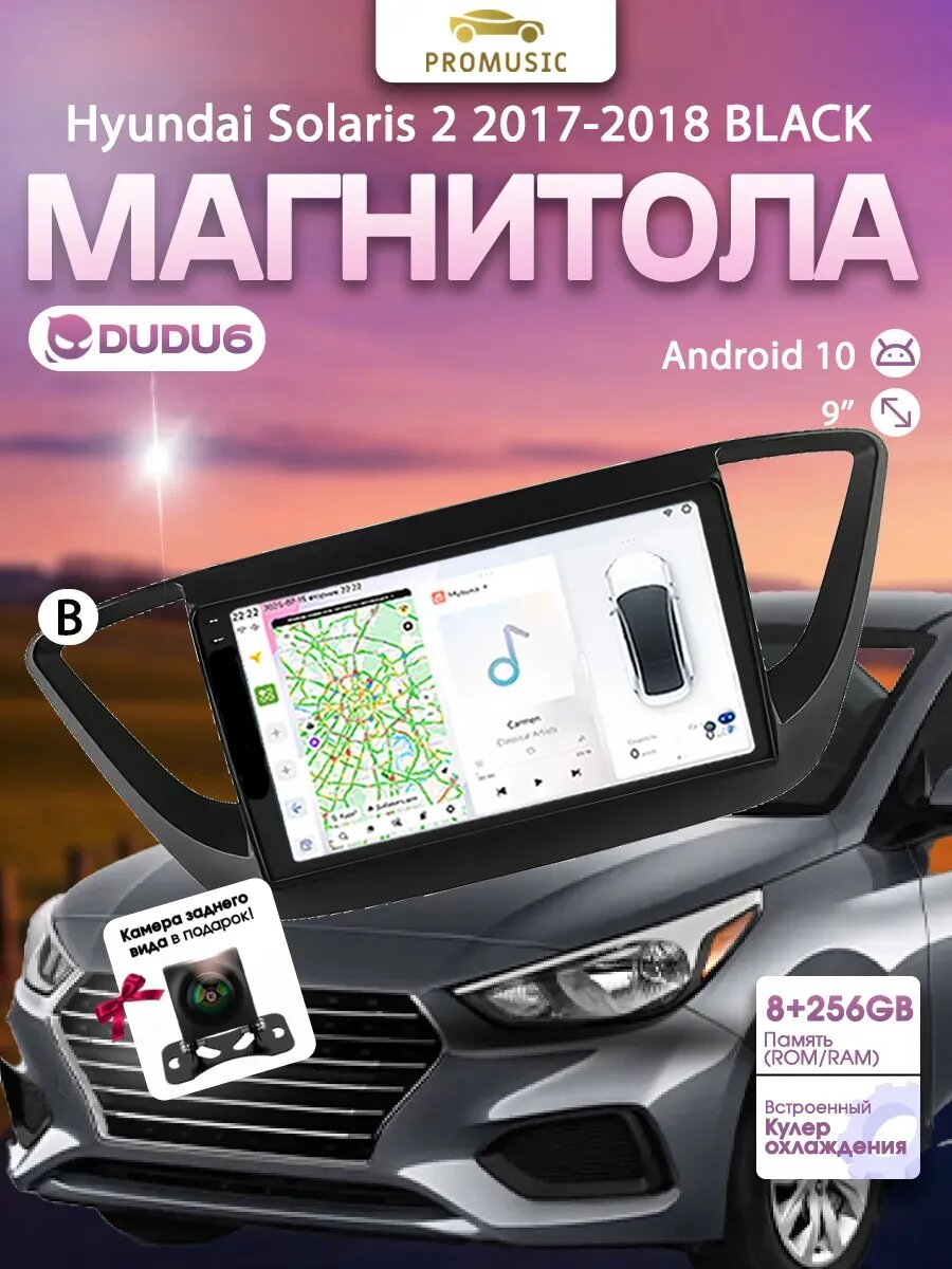 Андроид магнитола для DUDU6 Hyundai Solaris 2 2017-2018$ 8/256Gb, Bluetooth, FM/AM, GPS