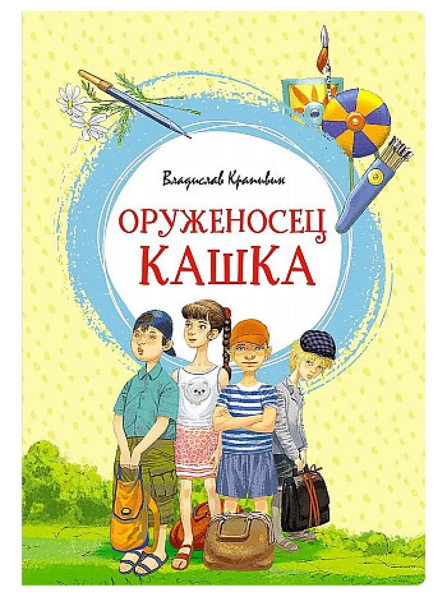 Оруженосец Кашка
