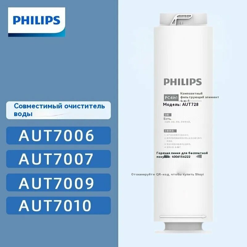 Фильтр для очистки воды Philips AUT728 совместим с AUT7006/7007/7008/7009/7010