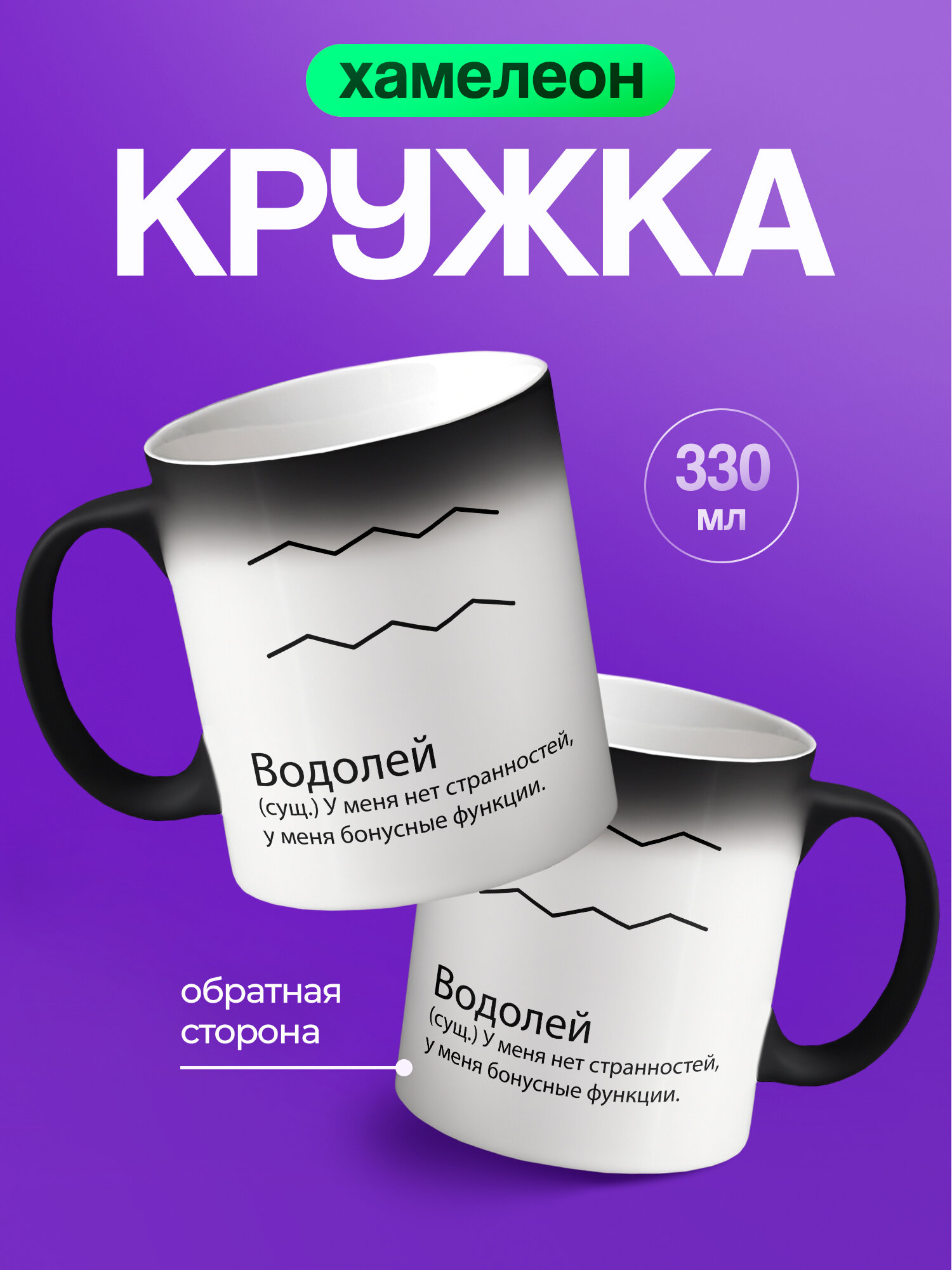 Кружка-хамелеон PNP NARD, 330 мл, с цветным принтом Знак зодиака, Водолей